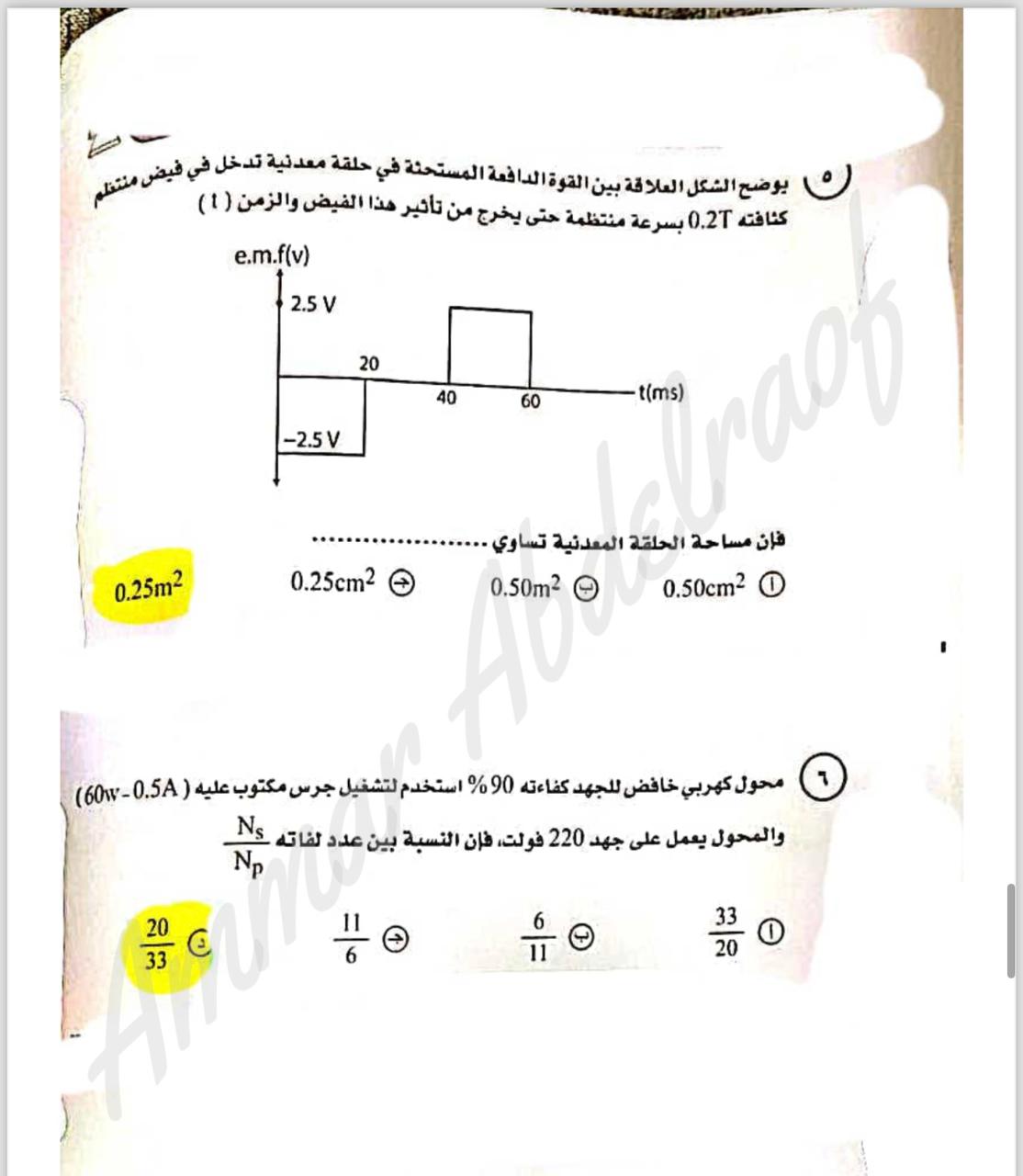 نموذج إجابة امتحان فيزياء ثانوية عامة 2024 وتوزيع الدرجات تليجراف مصر